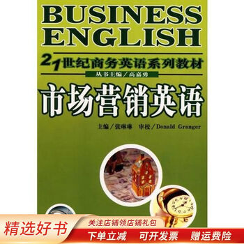 市场营销英语 张琳琳