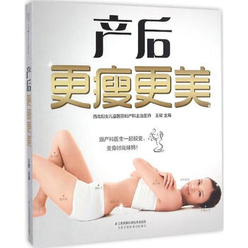 产后更瘦更美 王敏 主编 作 书籍