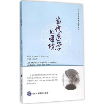 当代医学的困境 书籍