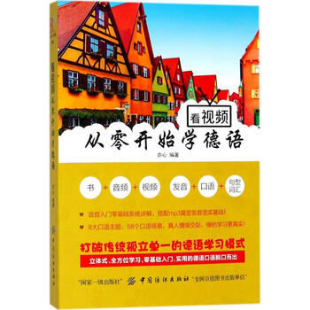 看视频从零开始学德语