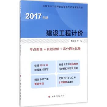 建设工程计价