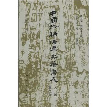 明代条例 科学出版社 9787030033116