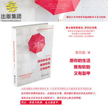 愿你的生活既有软肋又有盔甲