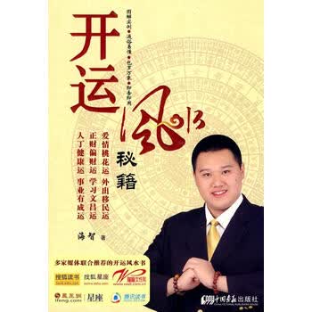 开运风水秘籍