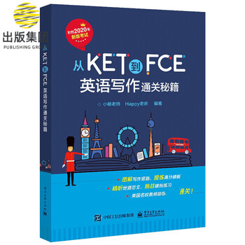 从KET到FCE：英语写作通关秘籍