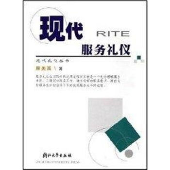现代服务礼仪
