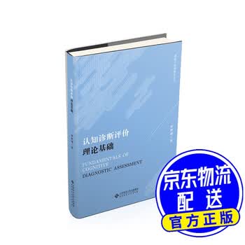 认知诊断评价理论基础