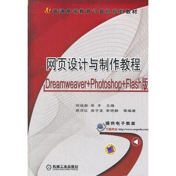 网页设计与制作教程【正版图书】