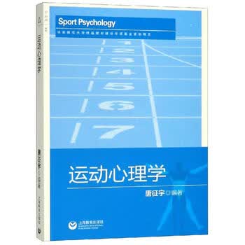 运动心理学 唐征宇  书籍