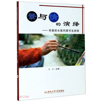 景与情的演绎--徐豪新水墨风景写生探索