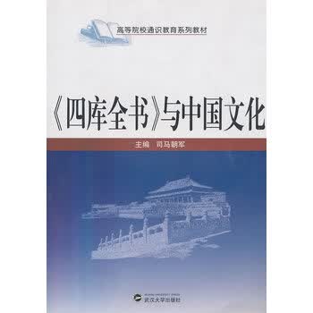 <<四库全书>>与中国文化