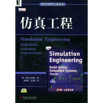 仿真工程【正版图书】