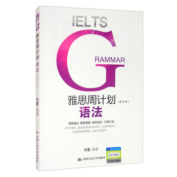 [正版图书]雅思周计划：语法（第五版）