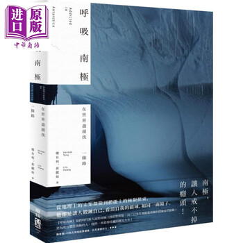 呼吸南极 在世界尽头找一条路 港台原版 郑有利 黄丽如 联经出版 极地 旅游