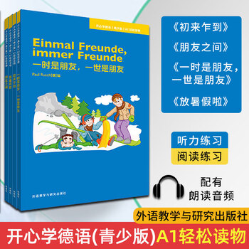 开心学德语(青少版)(A1)(轻松读物)