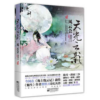 天光云影 风云会 楚惜刀 唐卡  绘