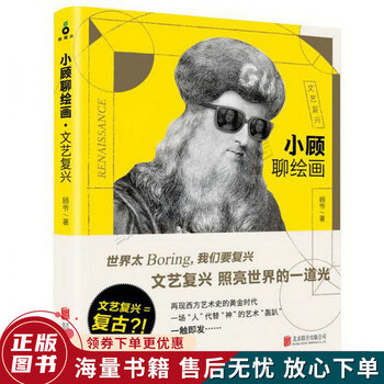 小顾聊绘画·文艺复兴