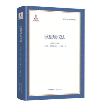 包邮：欧盟版权法 法律   图书