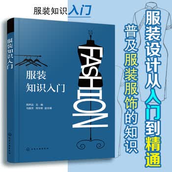 服装知识入门