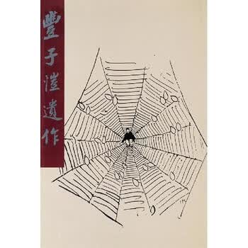 丰子恺遗墨 夏宗禹