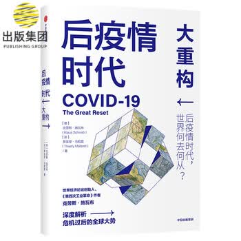 后疫情时代大重构