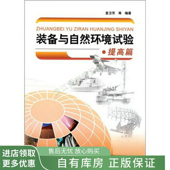 装备与自然环境试验-提高篇
