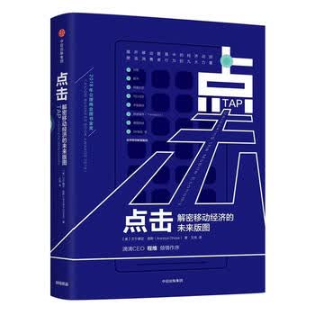 RT正版 点击：解密移动经济的未来版图