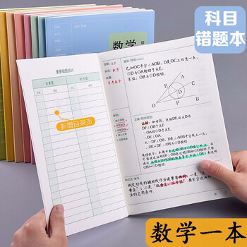 【中学错题本】错题本 笔记本 演算本 初中通用本 摘记本 记错本 中学生错题本  全国通用本 初中知识小包 气柱 中性笔 【文豪博阅赠送： 错题本(数学)