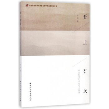 吾土吾民(农民的文化表达与主体性)