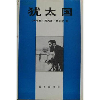 犹太国