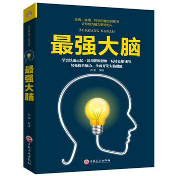 最强大脑（新旧版本随机发货）