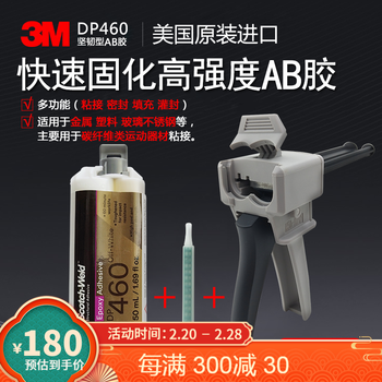 3M DP460胶水强力AB胶高强度结构胶环氧树脂胶碳纤维金属塑料玻璃胶水 3MDP460+蓝帽A5+胶枪【图片 价格 品牌 报价】-京东