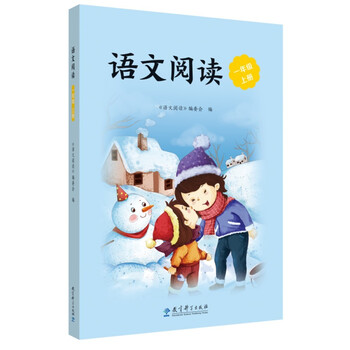 语文阅读 一年级上册