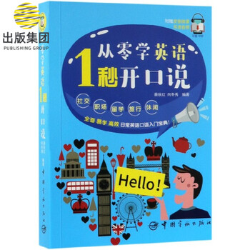 从零学英语1秒开口说