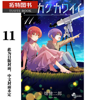 在途 原版进口书 漫画书 畑健二郎总之就是很可爱 11