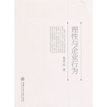 理性与企业行为