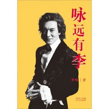咏远有李【正版图书】