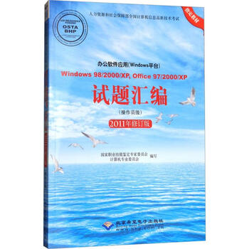 办公软件应用(Windows平台)Windows 98/2000/XP,Offi(2011年修订版)