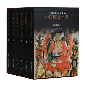 中国版画全集 李之檀 编 作 书籍