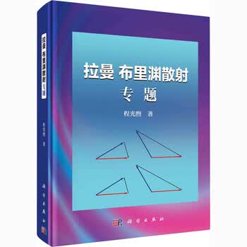 拉曼 布里渊散射专题