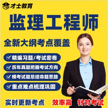 2022注册监理工程师历年真题考试题库软件练习题模拟题习题集资料 才士题库考试软件课件试题新版ctz 全新大纲考点资料 案例分析(水利)