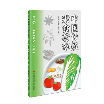 中国传统素食荟萃 图书