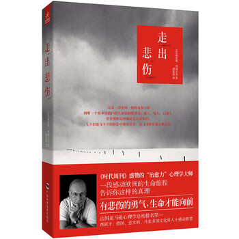 走出悲伤 9787555100805