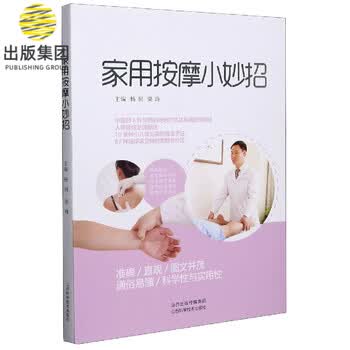 家用按摩小妙招