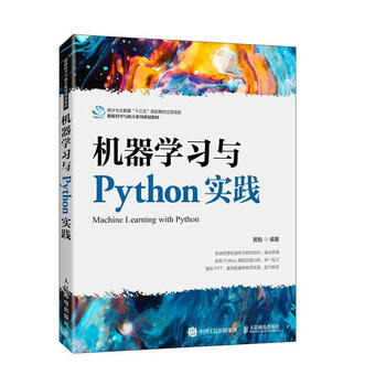 机器学ython实践(数据科学与统计系列规划教材)大中专教材教辅机器学教材软件工具程序设计教材本科及
