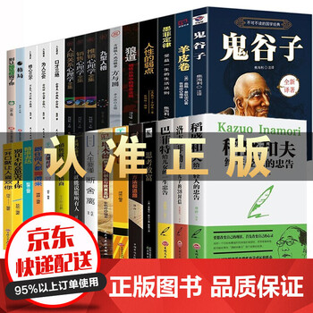全套30本 鬼谷子塔木德正版断舍离即兴演讲稻盛和夫洛克菲勒巴菲特财富自由销售理财成功励志图书籍