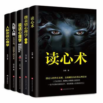 正版5册 微表情心理学入门基础书籍社会人际关系说话沟通行为交往与生活墨菲定律九型人格分析读心术心里学书书籍畅销书排行榜
