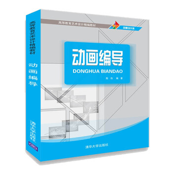  动画编导9787302493648