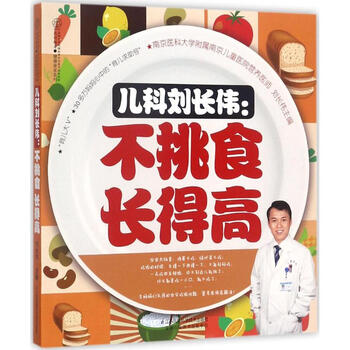 儿科刘长伟 刘长伟 主编 作 书籍