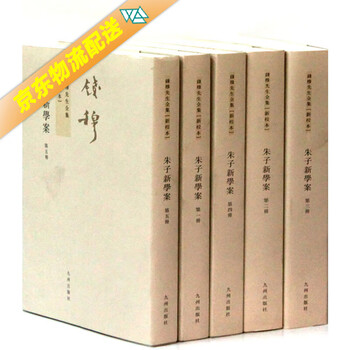 钱穆先生作品集全集 朱子新学案